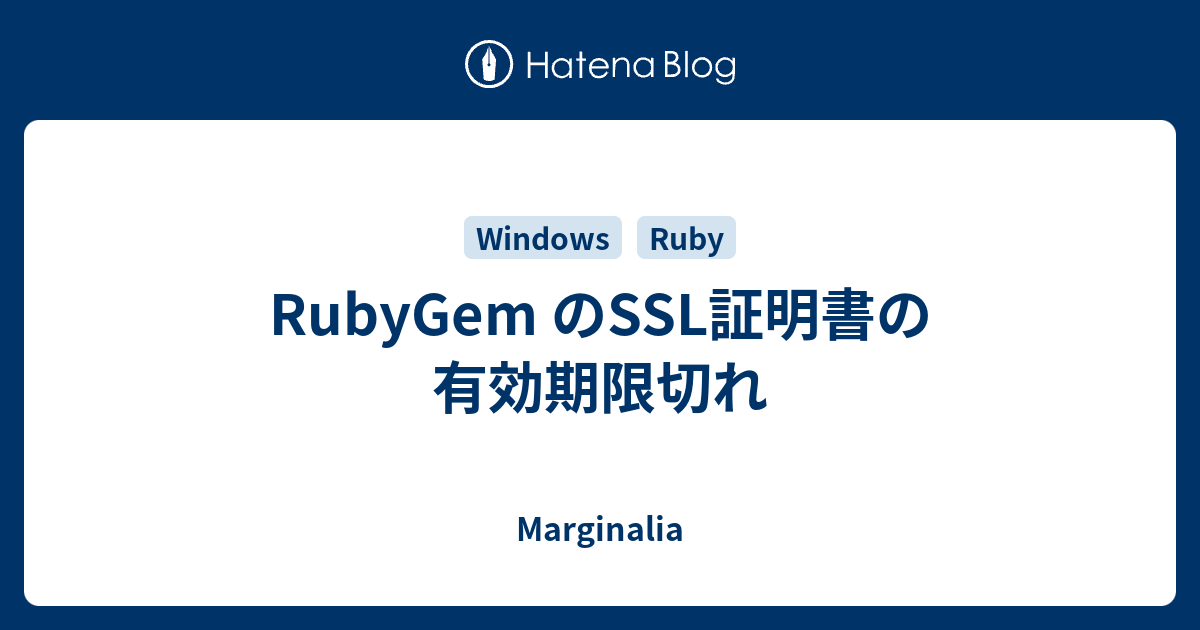 RubyGem のSSL証明書の有効期限切れ - Marginalia