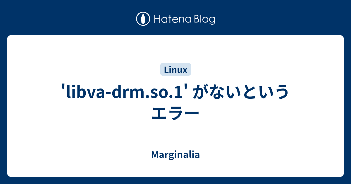 'libva-drm.so.1' がないというエラー - Marginalia
