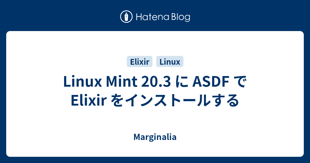 Linux Mint 20.3 に ASDF で Elixir をインストールする - Marginalia
