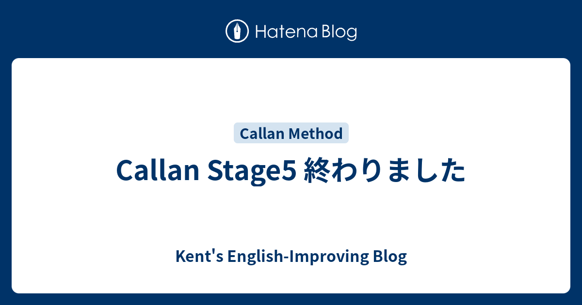 Callan Stage5 終わりました - Kent's English-Improving Blog