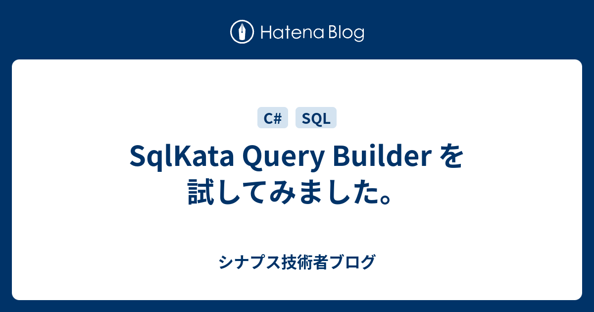 SqlKata Query Builder を試してみました。 - シナプス技術者ブログ