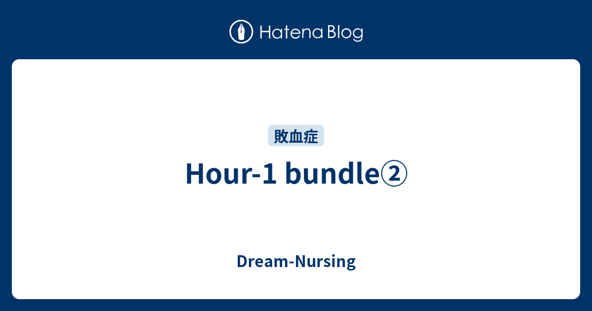 Hour-1 bundle② - Dream-Nursing