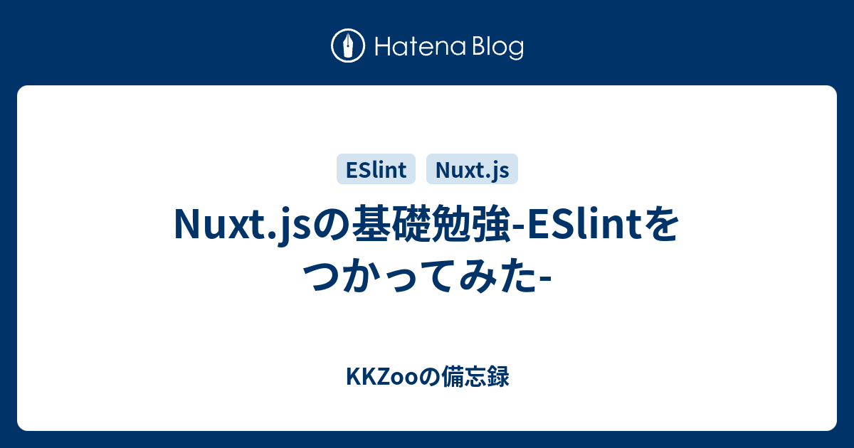 Nuxt.jsの基礎勉強-ESlintをつかってみた- - KKZooの備忘録