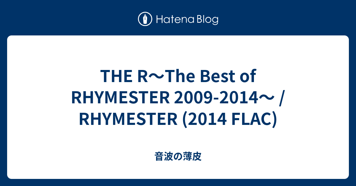 THE R〜The Best of RHYMESTER 2009-2014〜 / RHYMESTER (2014 FLAC) - 音波の薄皮