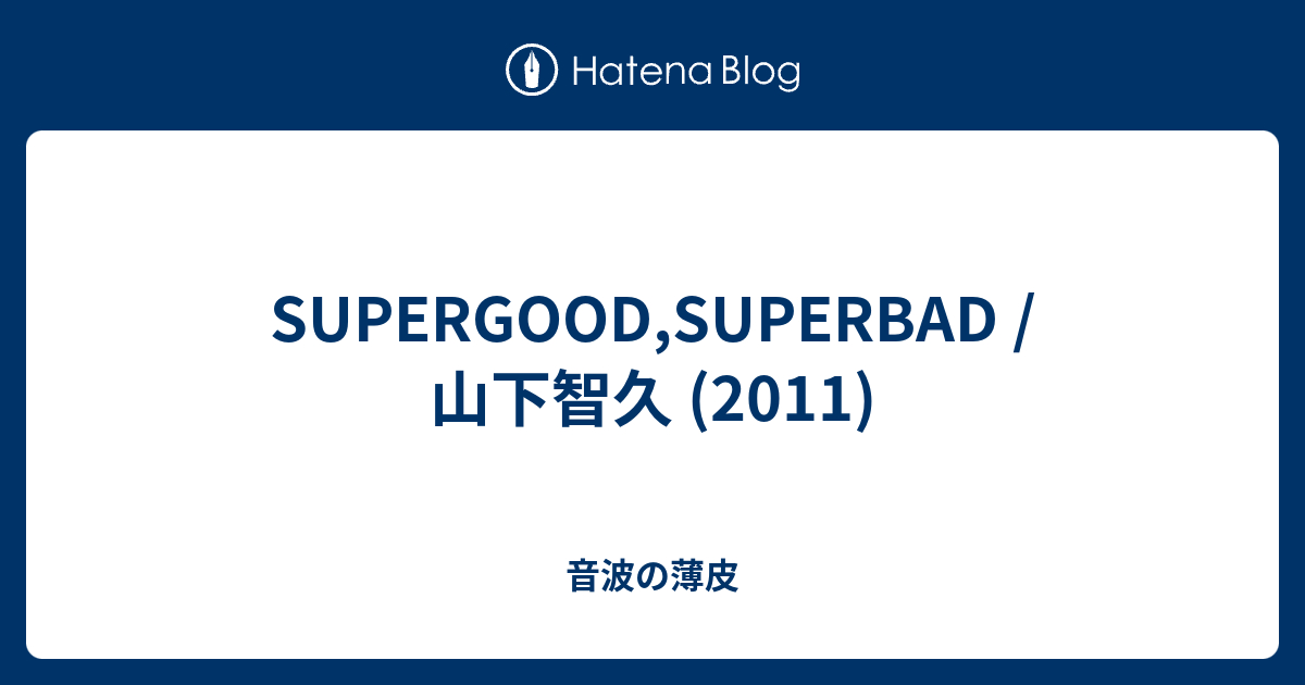 SUPERGOOD,SUPERBAD / 山下智久 (2011) - 音波の薄皮