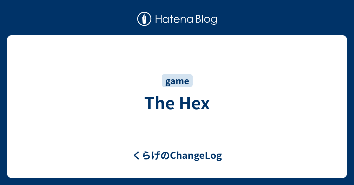 The Hex - くらげのChangeLog