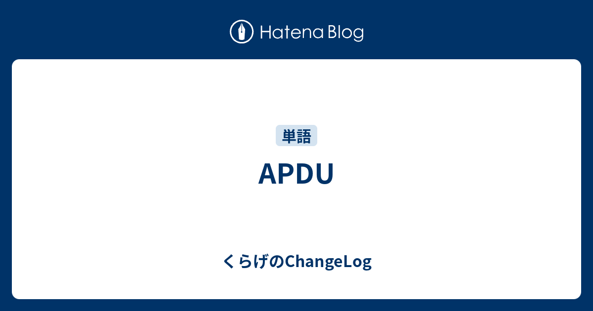 APDU - くらげのChangeLog