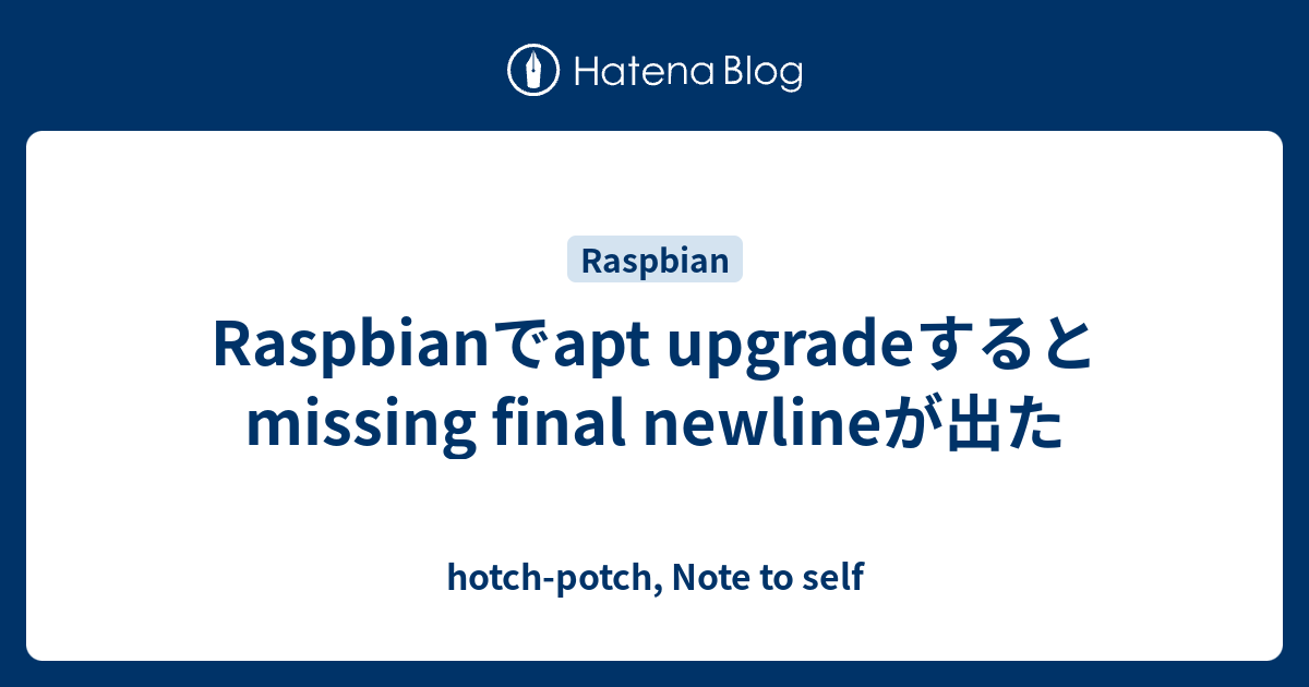 Raspbianでapt upgradeするとmissing final newlineが出た - hotch-potch, Note to self