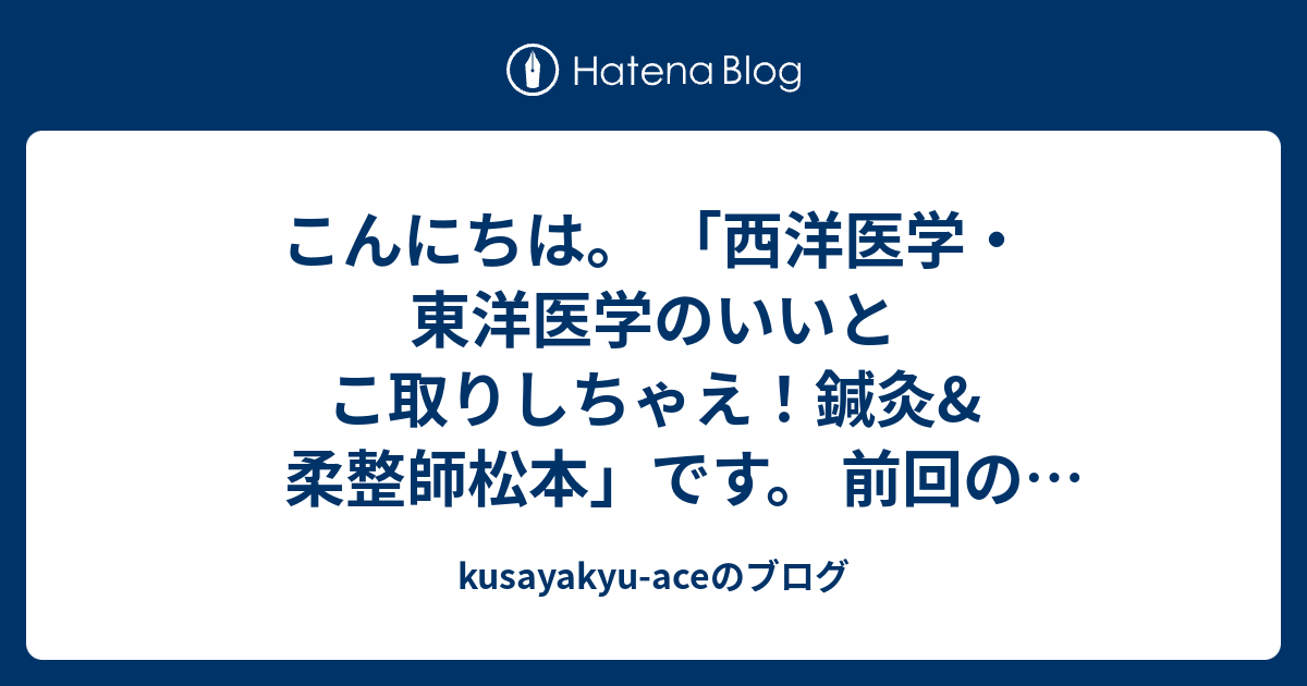- kusayakyu-aceのブログ