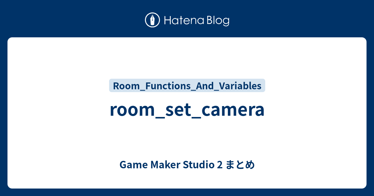 room_set_camera - Game Maker Studio 2 まとめ
