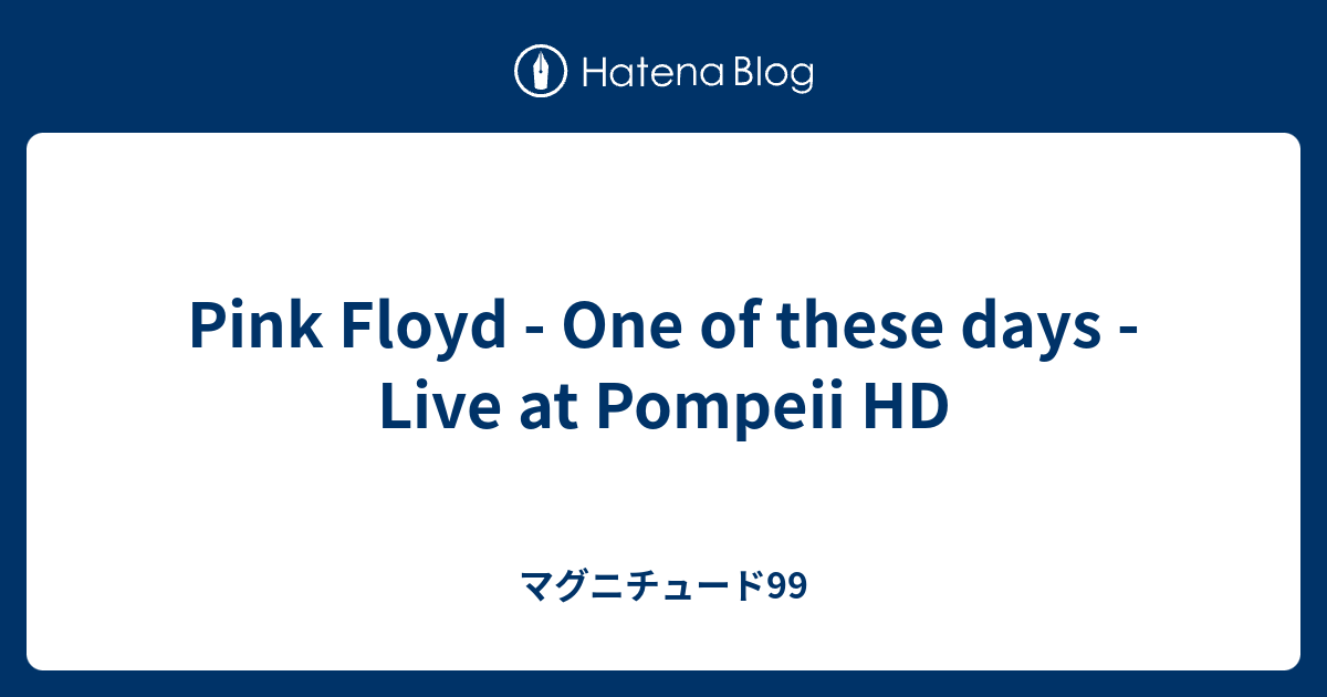 Pink Floyd - One of these days - Live at Pompeii HD - マグニチュード99