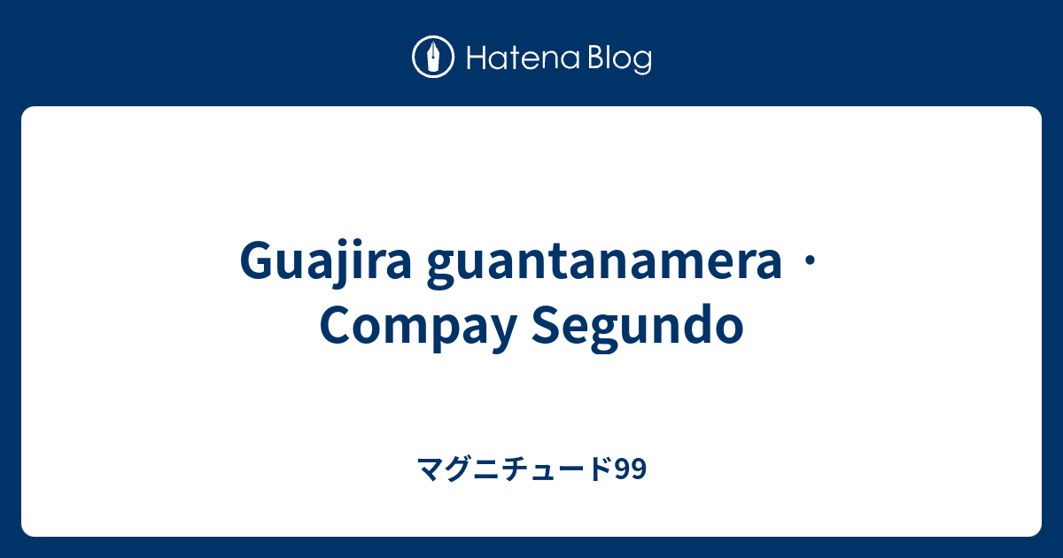 Guajira guantanamera · Compay Segundo - マグニチュード99