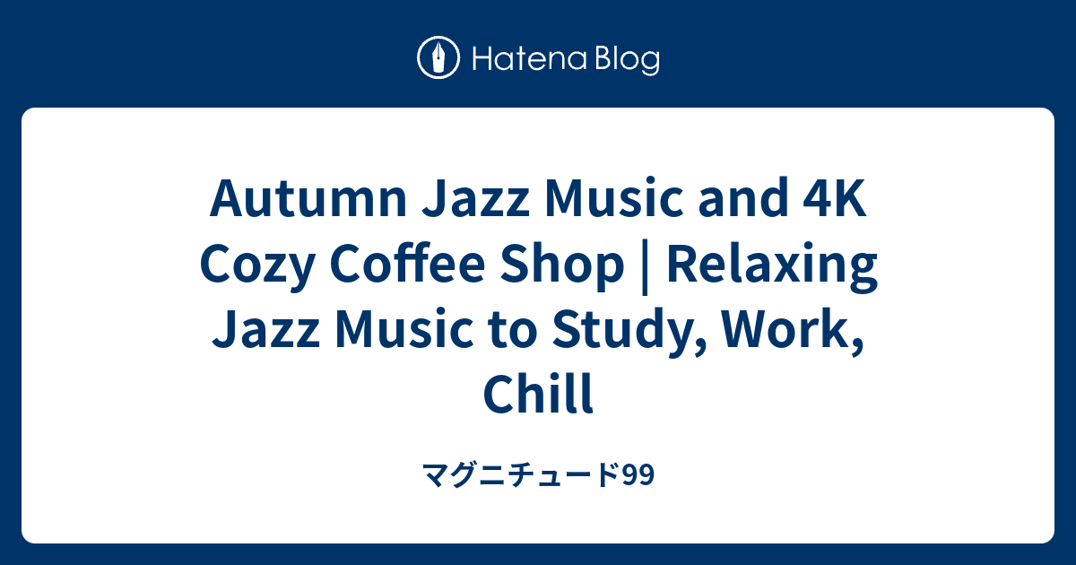 Autumn Jazz Music and 4K Cozy Coffee Shop | Relaxing Jazz Music to Study, Work, Chill - マグニチュード99