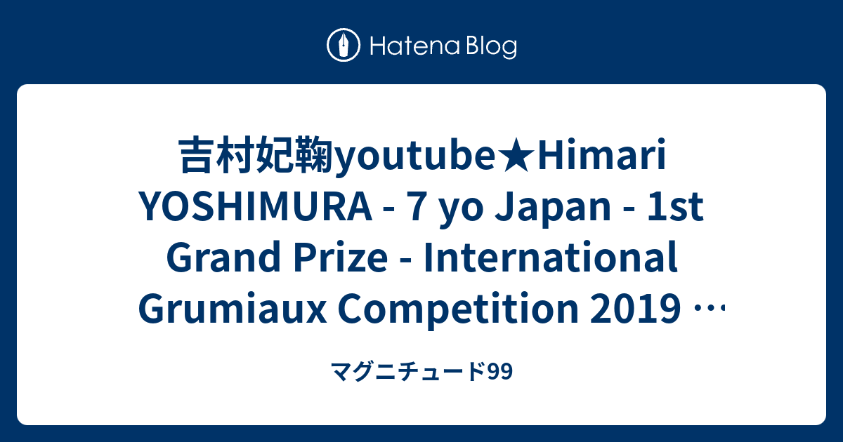 吉村妃鞠youtube★Himari YOSHIMURA - 7 yo Japan - 1st Grand Prize - International Grumiaux Competition ...