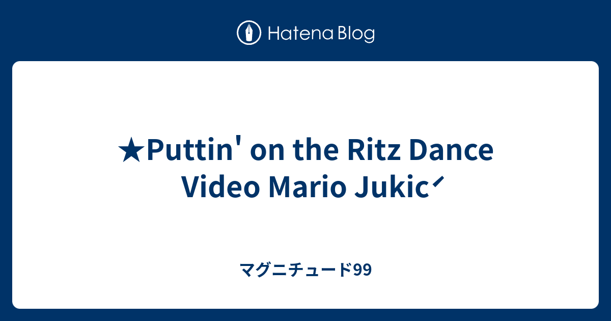 ★Puttin' on the Ritz Dance Video Mario Jukić - マグニチュード99