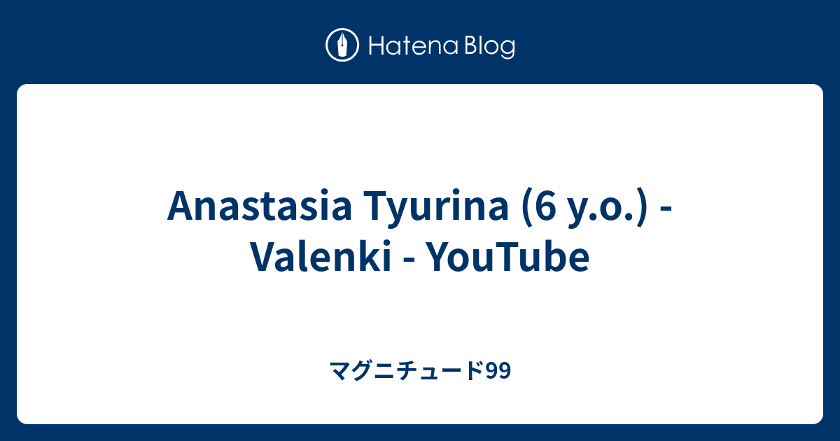 Anastasia Tyurina (6 y.o.) - Valenki - YouTube - マグニチュード99