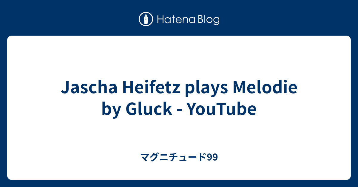 Jascha Heifetz plays Melodie by Gluck - YouTube - マグニチュード99