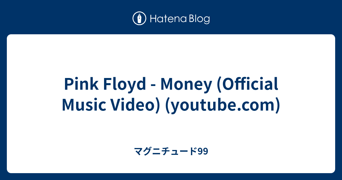 Pink Floyd - Money (Official Music Video) (youtube.com) - マグニチュード99