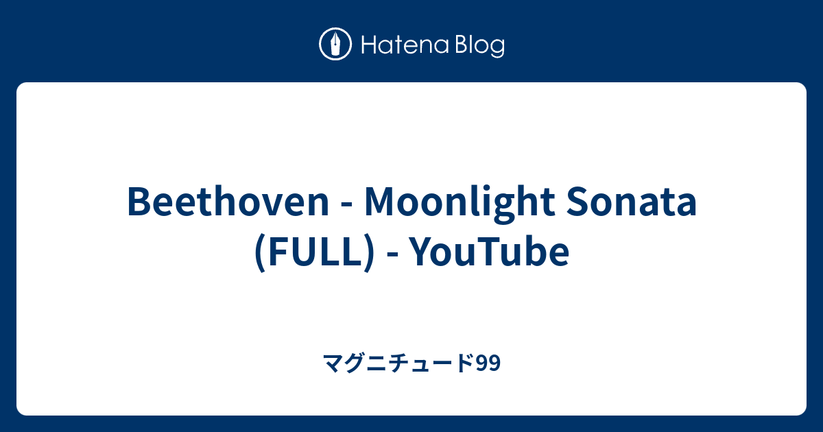Beethoven - Moonlight Sonata (FULL) - YouTube - マグニチュード99