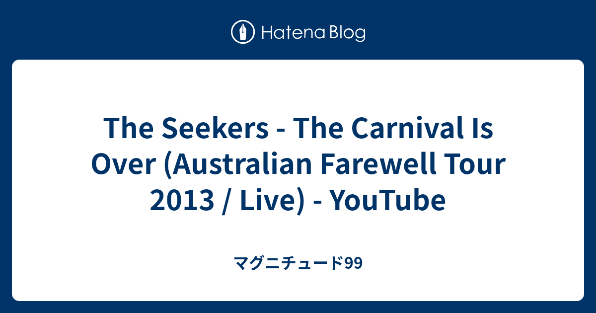 The Seekers - The Carnival Is Over (Australian Farewell Tour 2013 / Live) - YouTube - マグニチュード99
