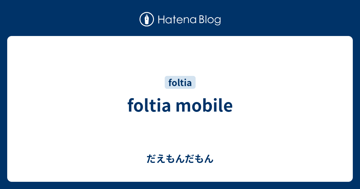 foltia mobile - だえもんだもん