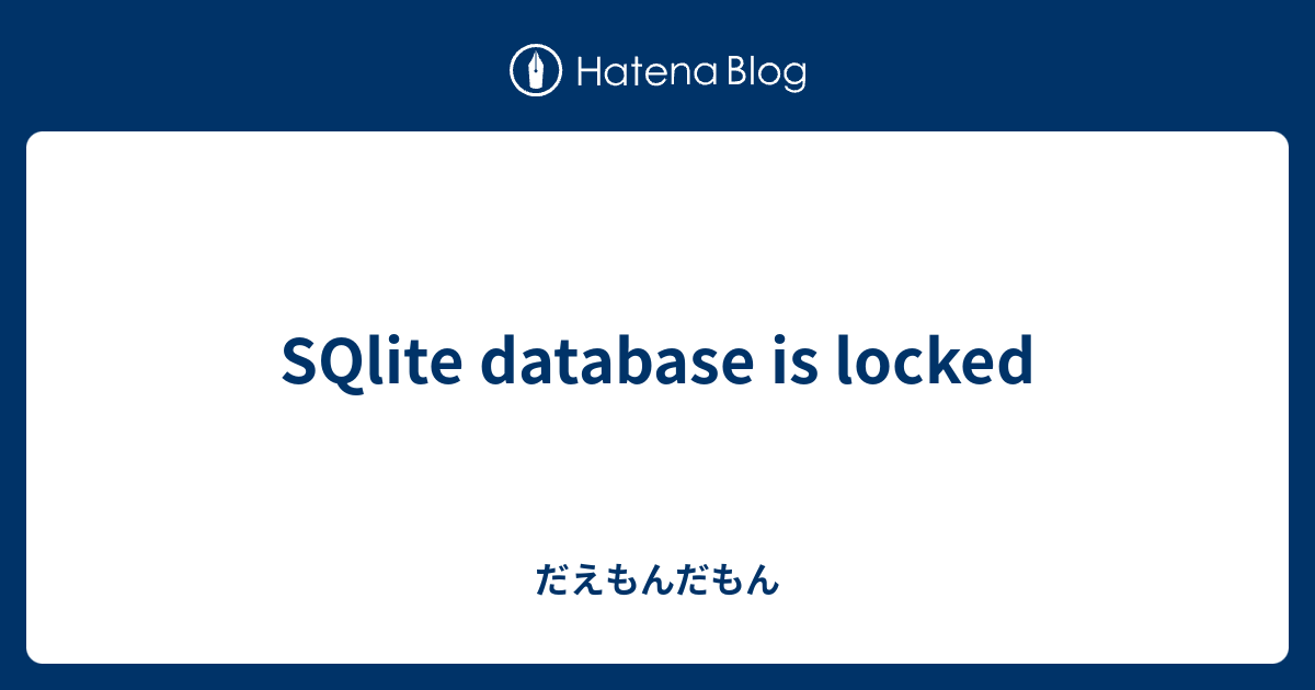 SQlite database is locked - だえもんだもん