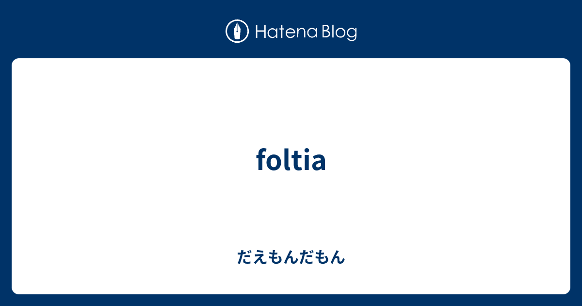 foltia - だえもんだもん