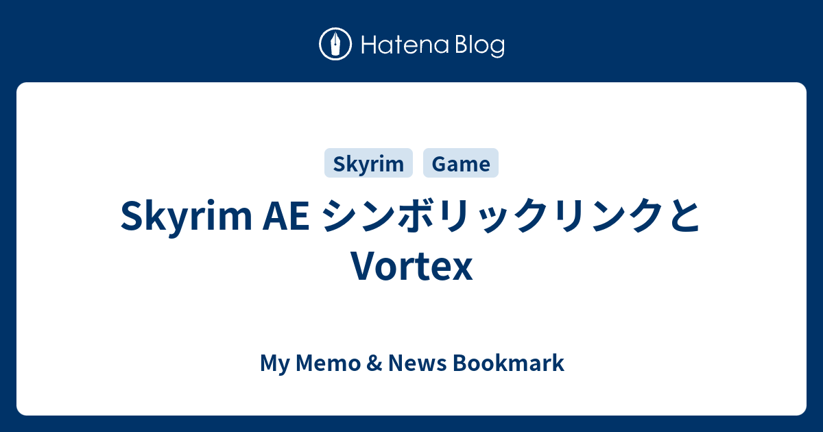 Skyrim AE シンボリックリンクとVortex - My Memo & News Bookmark