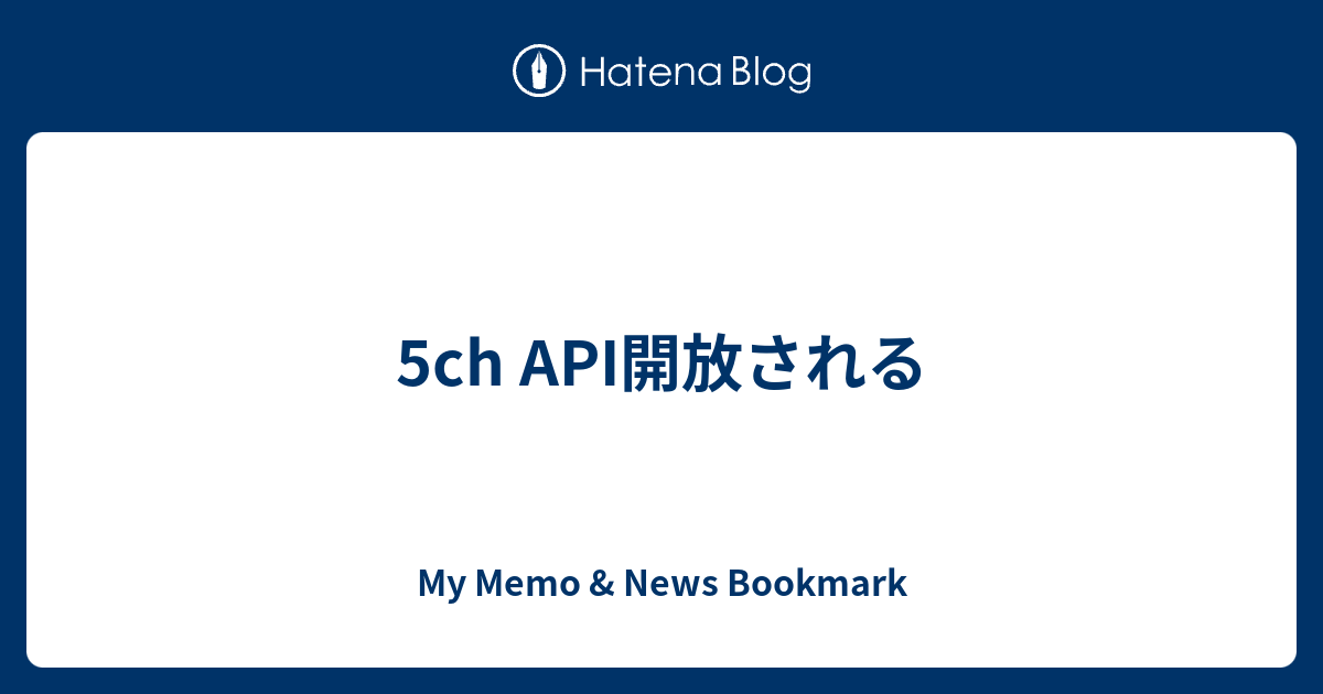 5ch API開放される - My Memo & News Bookmark