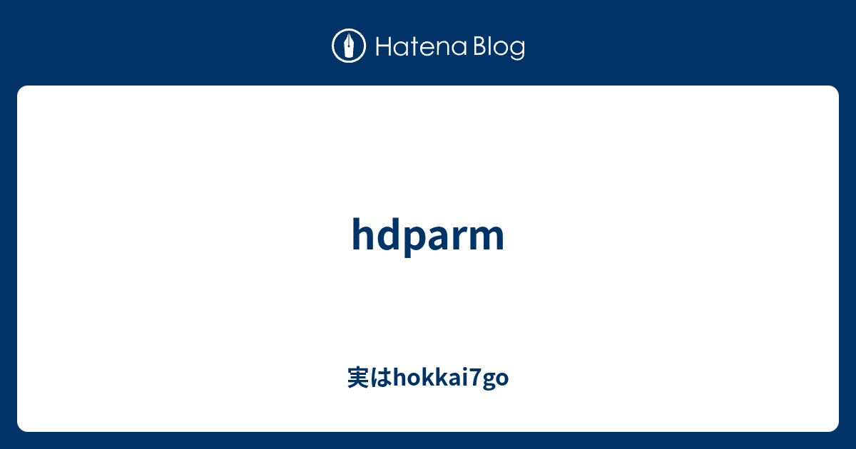hdparm - 実はhokkai7go