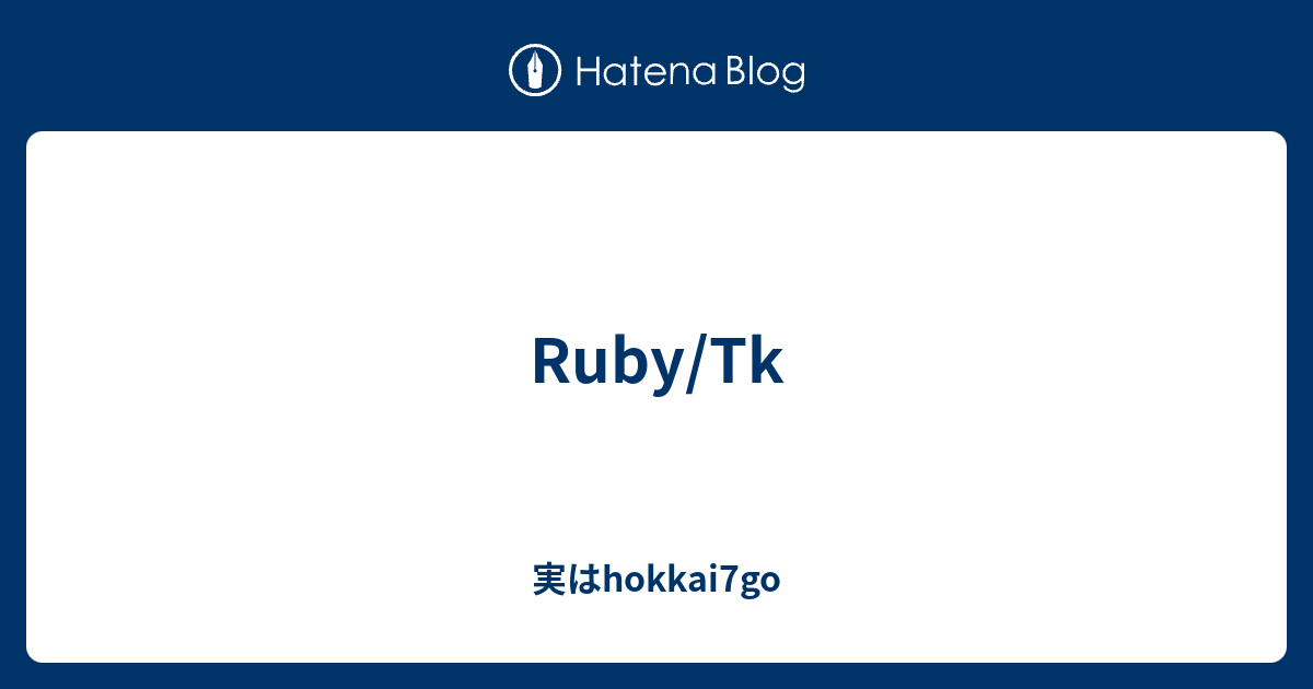 Ruby/Tk - 実はhokkai7go
