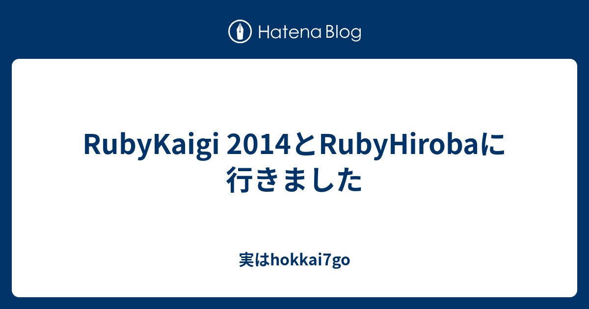 RubyKaigi 2014とRubyHirobaに行きました - 実はhokkai7go
