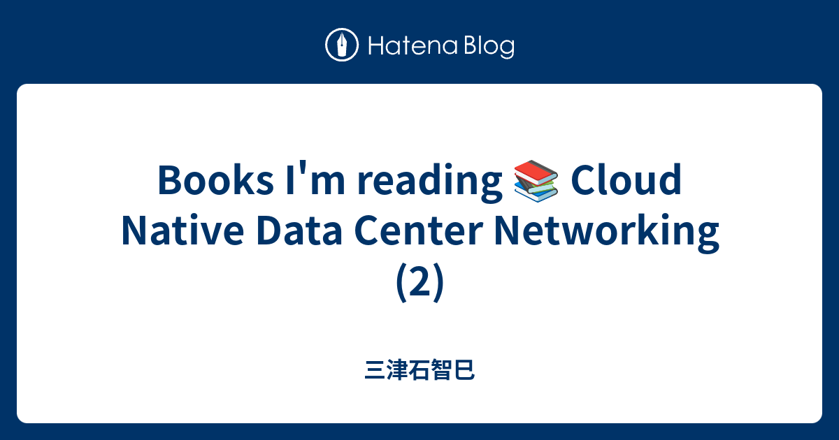 Books I'm reading 📚 Cloud Native Data Center Networking (2) - 三津石智巳