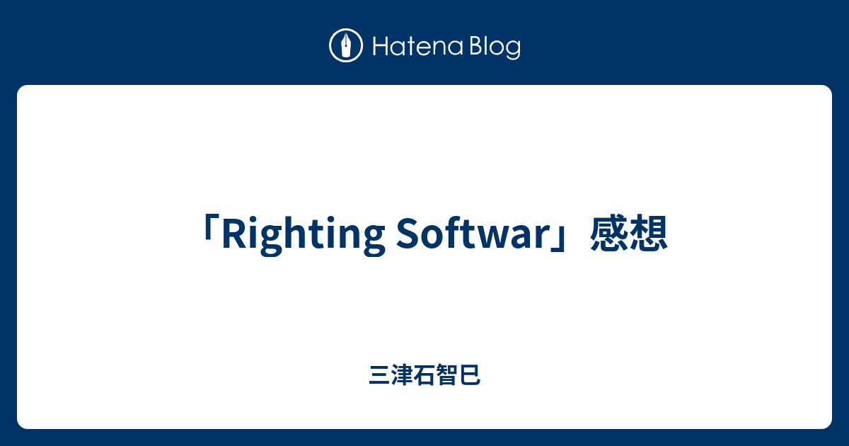 「Righting Softwar」感想 - 三津石智巳
