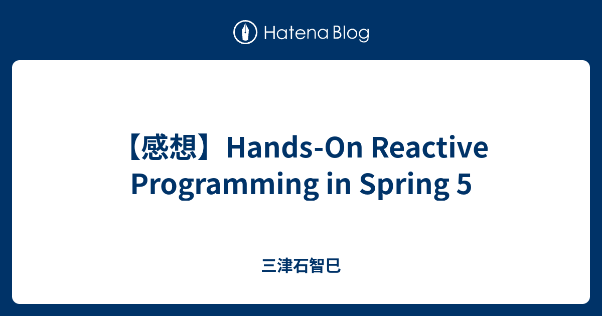 【感想】Hands-On Reactive Programming in Spring 5 - 三津石智巳