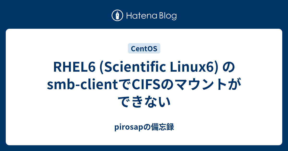 RHEL6 (Scientific Linux6) のsmb-clientでCIFSのマウントができない - pirosapの備忘録