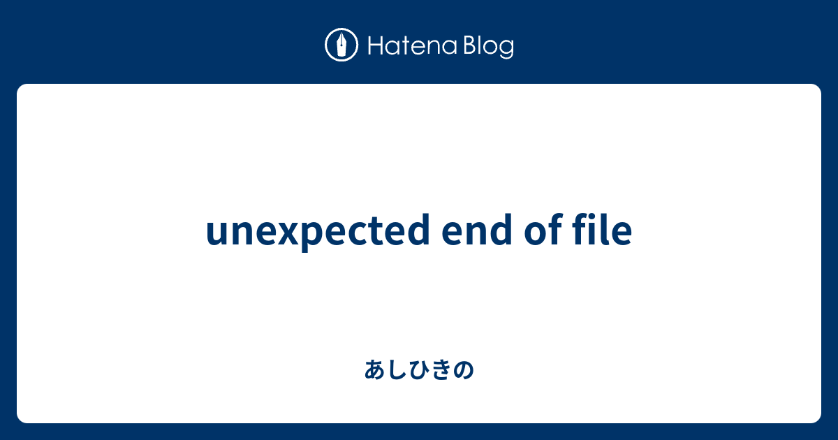 unexpected end of file - あしひきの