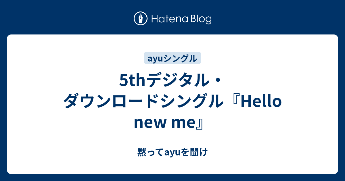 5thデジタル・ダウンロードシングル『Hello new me』 - 黙ってayuを聞け