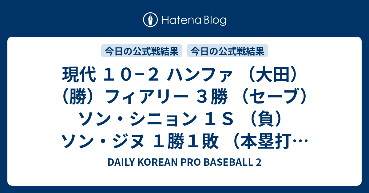 - DAILY KOREAN PRO BASEBALL 2