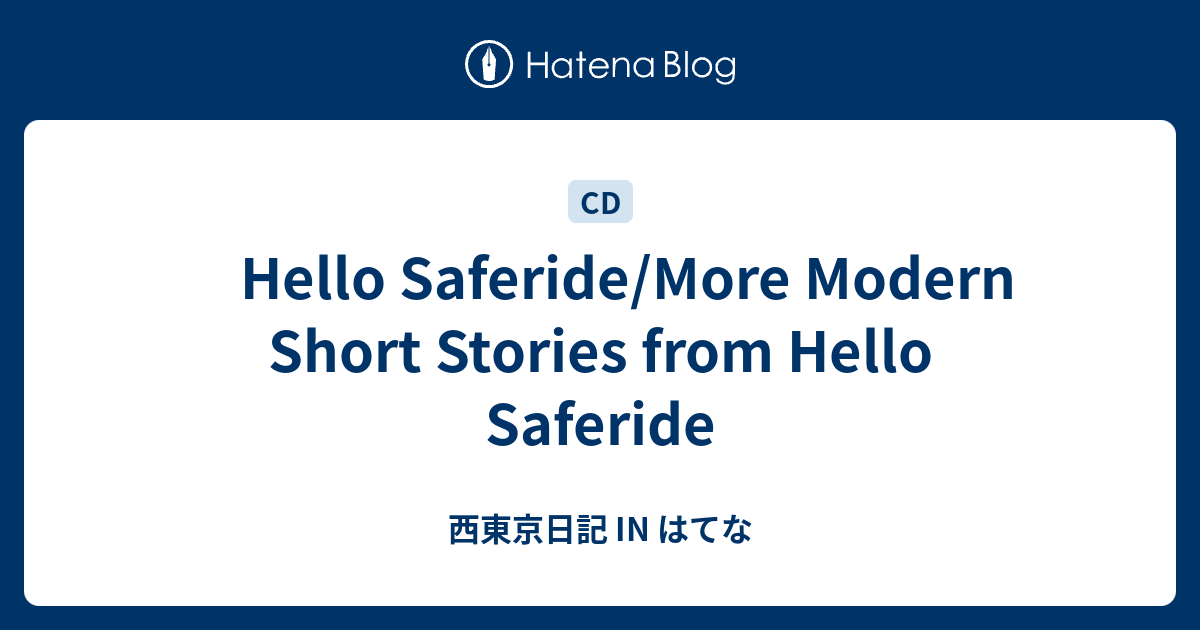 Hello Saferide/More Modern Short Stories from Hello Saferide - 西東京日記 IN はてな