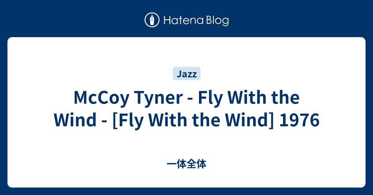 McCoy Tyner - Fly With the Wind - [Fly With the Wind] 1976 - 一体全体