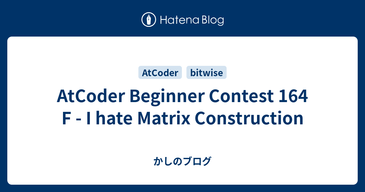 AtCoder Beginner Contest 164 F - I hate Matrix Construction - かしのブログ
