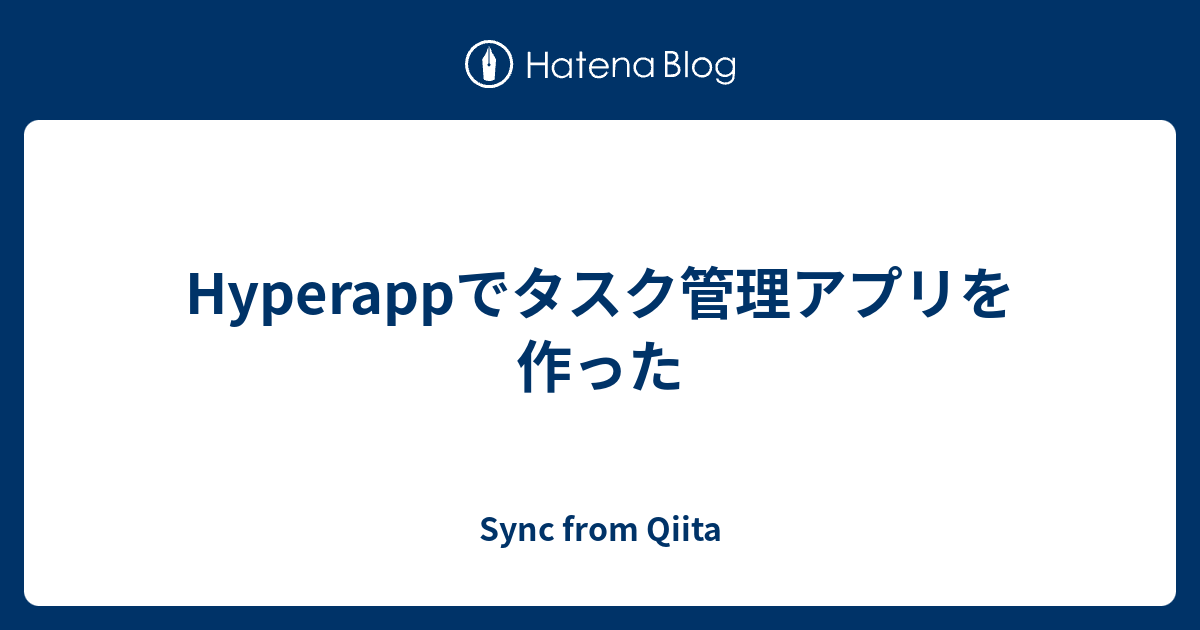 Hyperappでタスク管理アプリを作った - Sync from Qiita