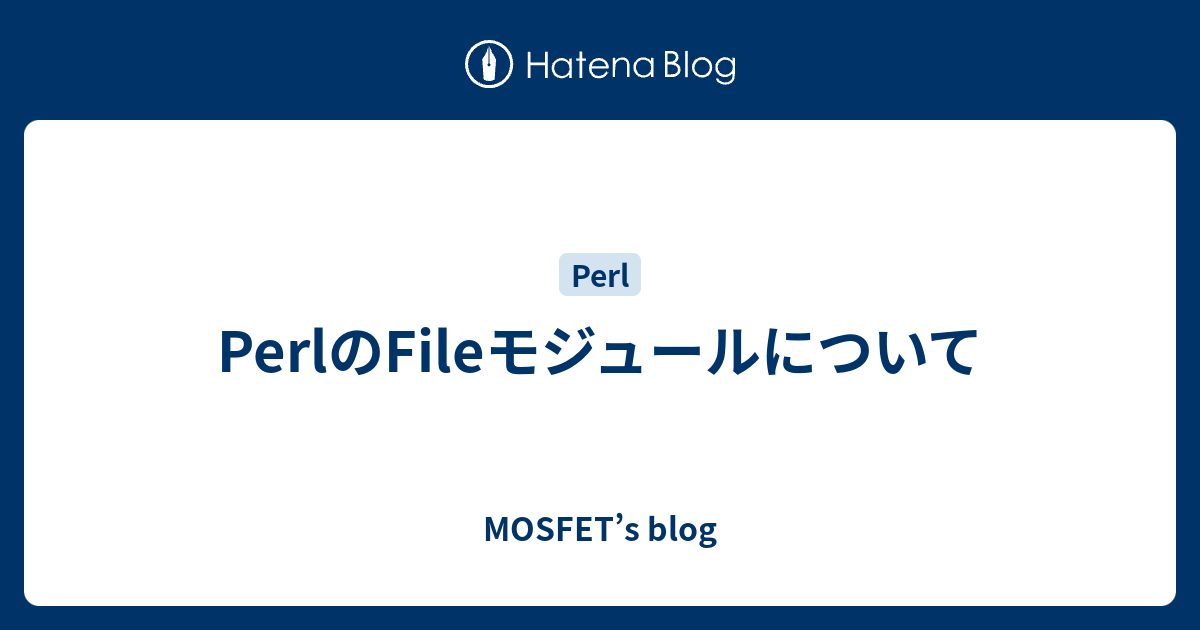 PerlのFileモジュールについて - MOSFET’s blog
