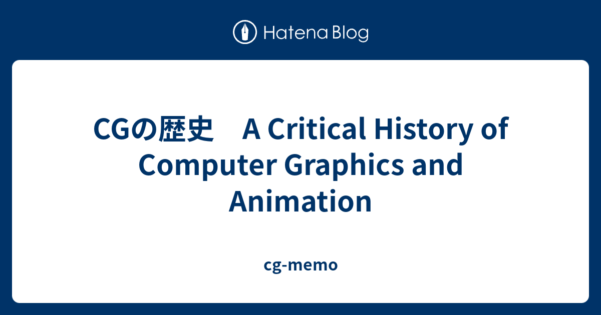 CGの歴史 A Critical History of Computer Graphics and Animation - cg-memo