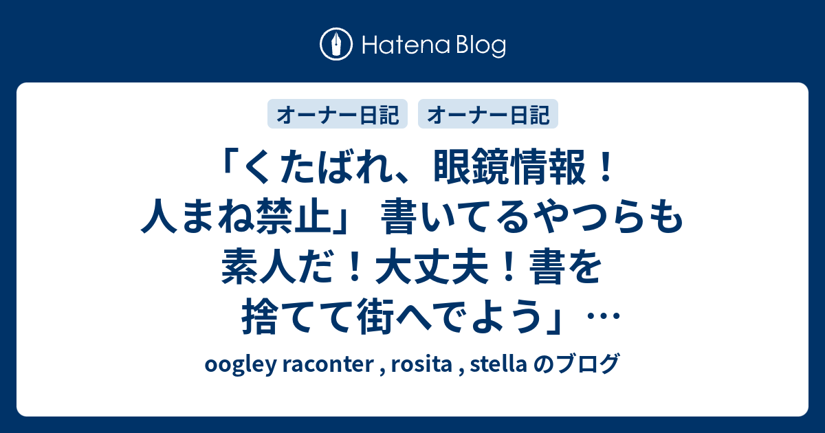 - oogley raconter , rosita , stella のブログ