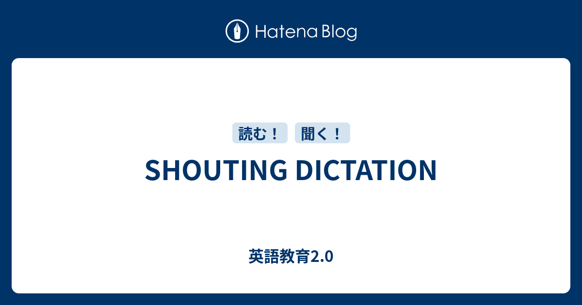 SHOUTING DICTATION - 英語教育2.0