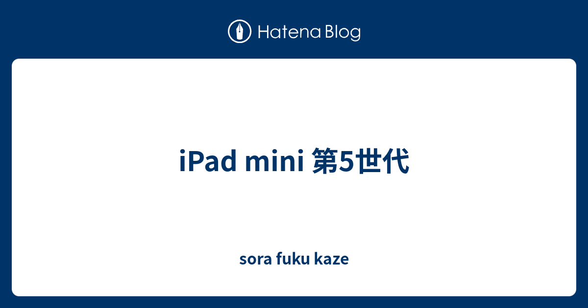 iPad mini 第5世代 - sora fuku kaze