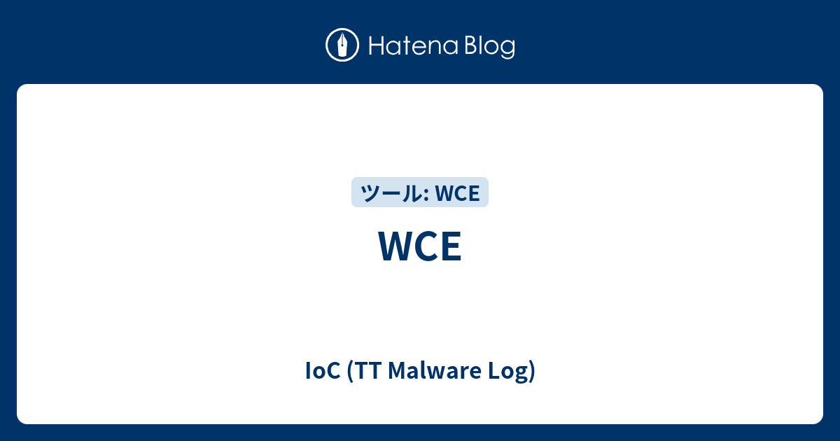 WCE - IoC (TT Malware Log)