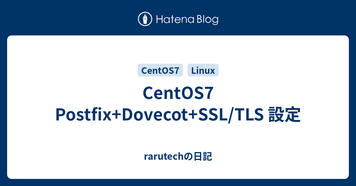 CentOS7 Postfix+Dovecot+SSL/TLS 設定 - rarutechの日記